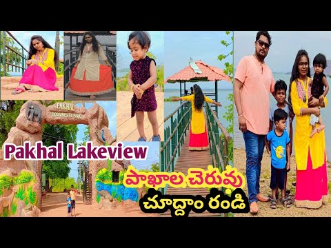 #Pakhal Lake |పాకాల చెరువు చూద్దాం రండి | Pakala cheruvu Warangal|# ...
