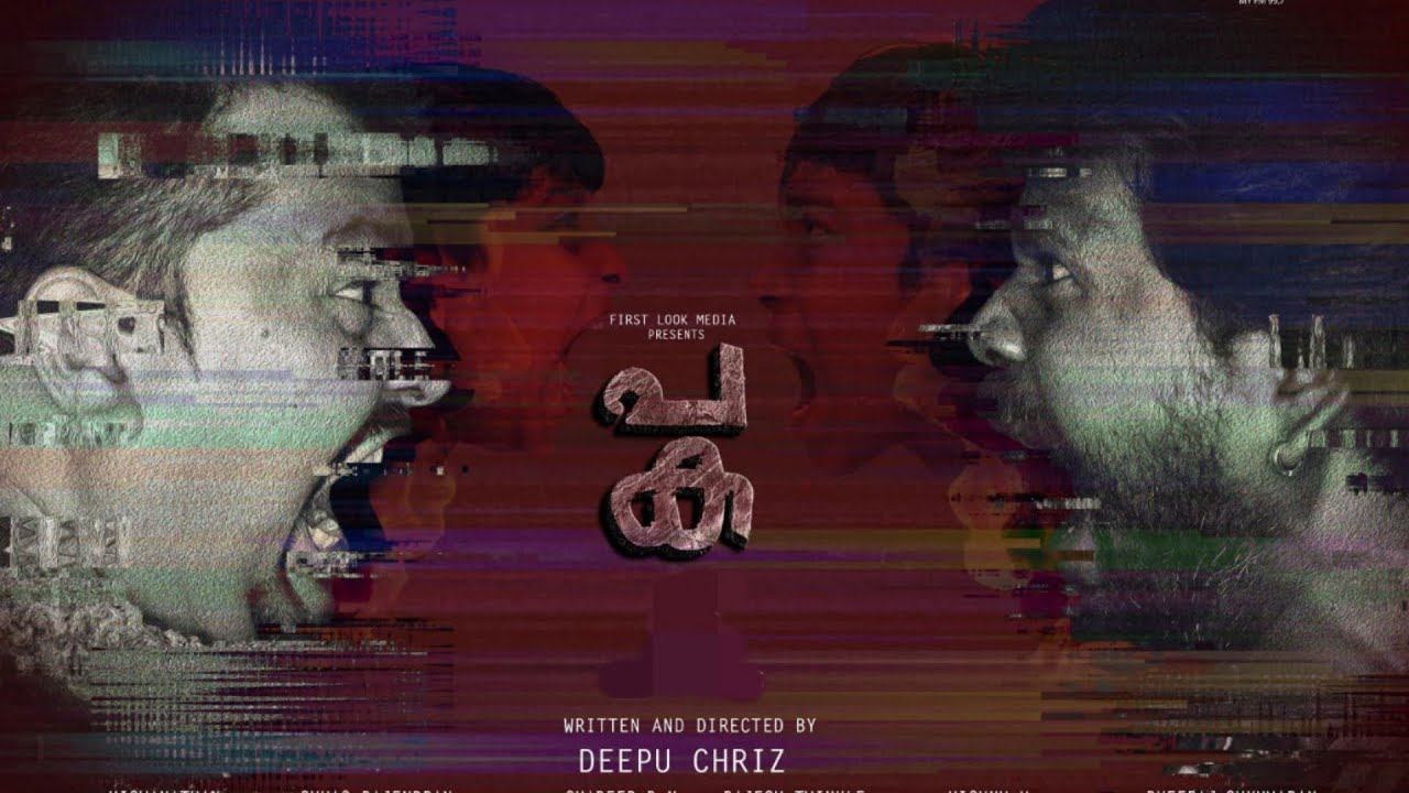 PAKA - Teaser DEEPU CHRIZ/LAL MUTTATHARA/SHABEER BN/RAVI SANKER/ NEETHU ...