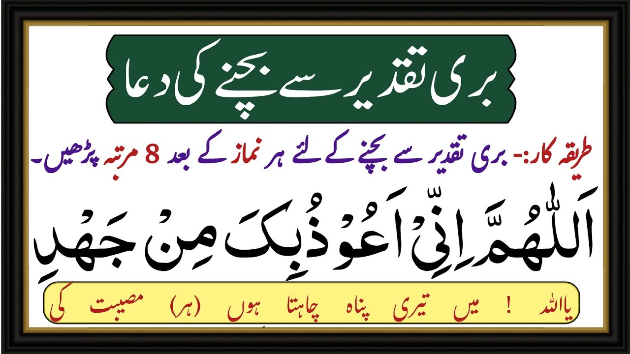 Buri Taqdeer Se Bachne Ki Dua Buri Taqdeer Se Hifazat Ki Dua Quran