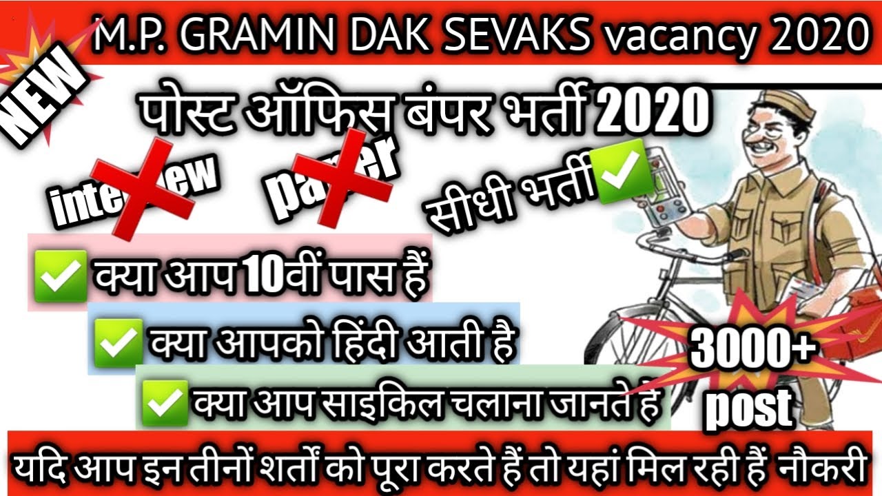 Mp gds vacancy 2020 | मध्य प्रदेश ग्रामीण डाक सेवक भर्ती 2020 | mp ...