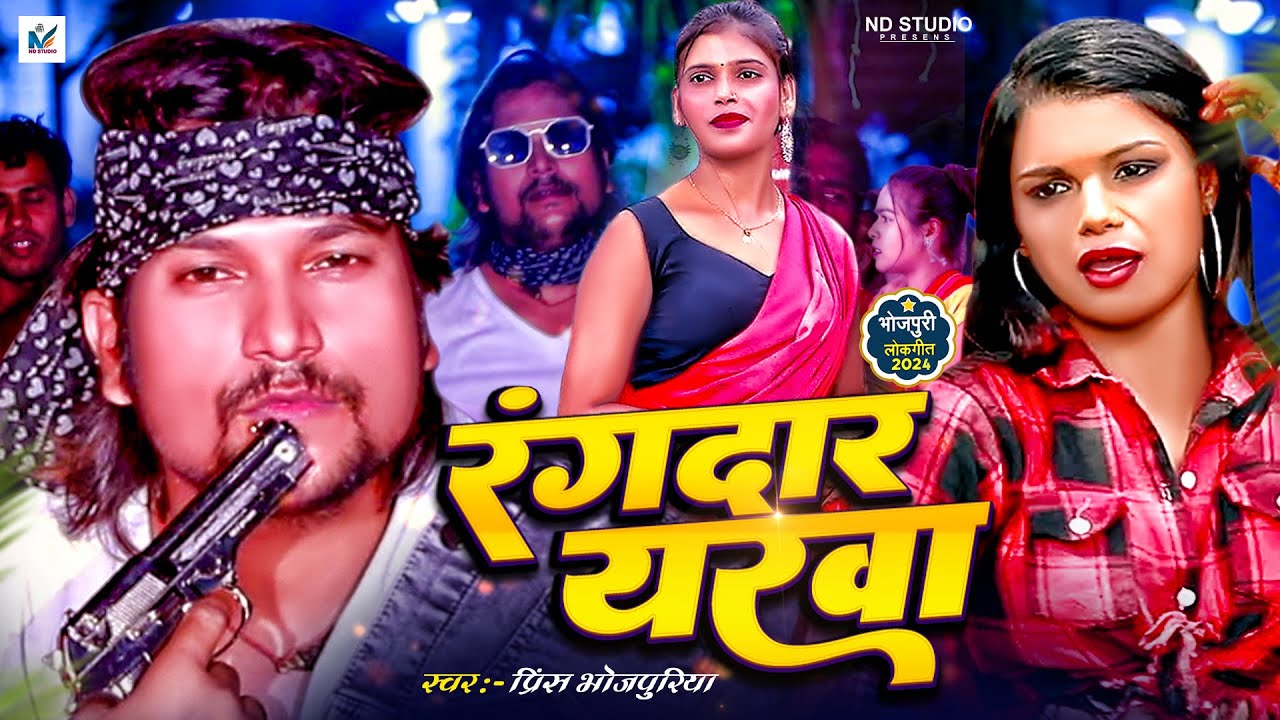 Rangdar Up Bihar Ke | Rupali Gupta | Ft Manu Sidhi | Bijinder Chobdar ...