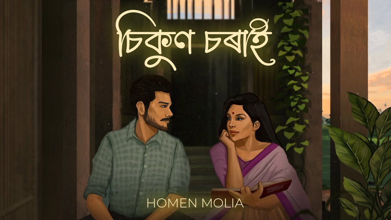 Sikun Sorai (Official Lyrical Video) | Homen Molia | New Assamese Song ...