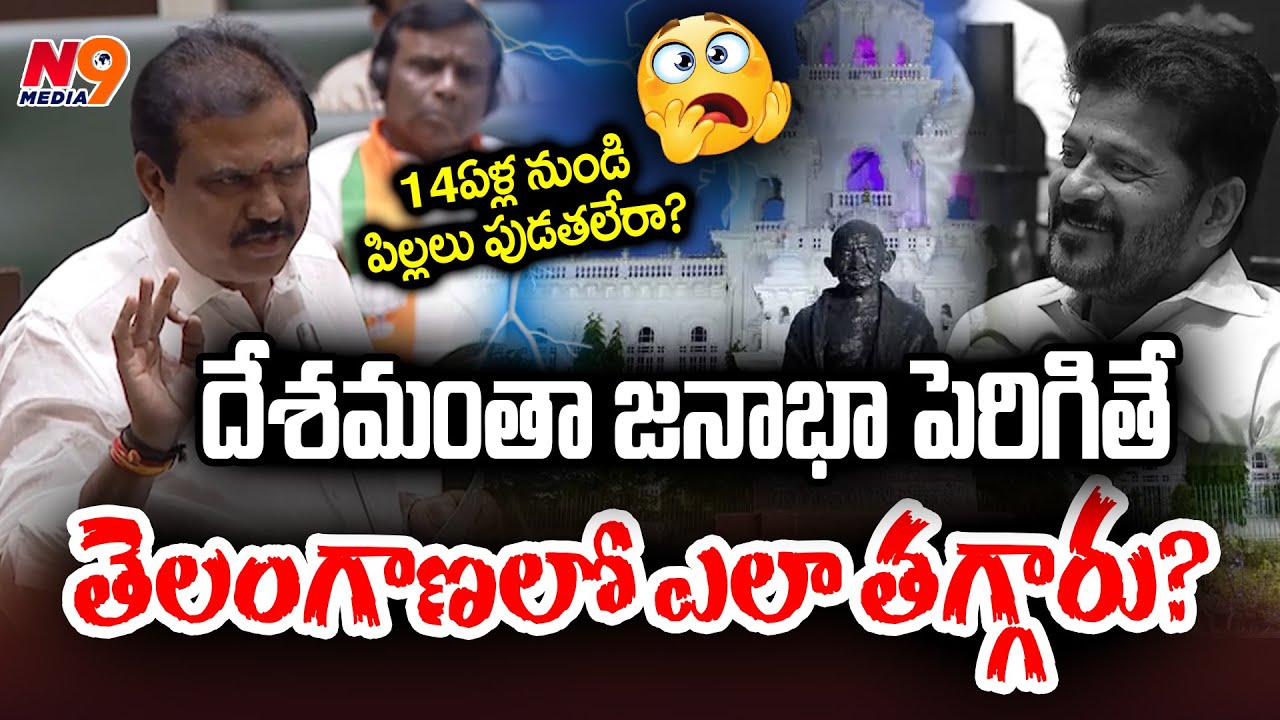 BJP MLA Payal Shanker Hot Comments on CM Revanth Reddy | Telangana ...