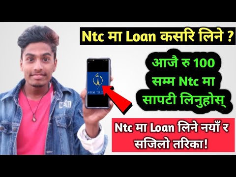How To Take Loan In Ntc | Ntc Ma Loan Line Tarika | How To Get Loan In Ntc | Ntc balance Saapati