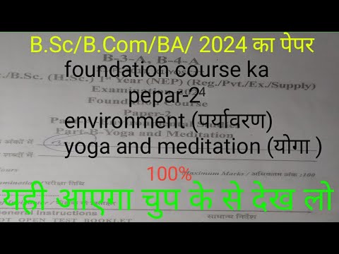 BSc first year foundation course ka second paper environment and yoga ...