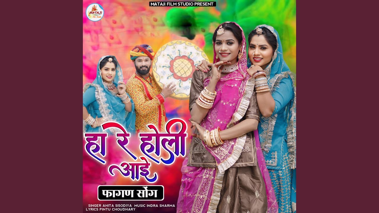 Ha Re Holi Aai (Fagan Song) - YouTube