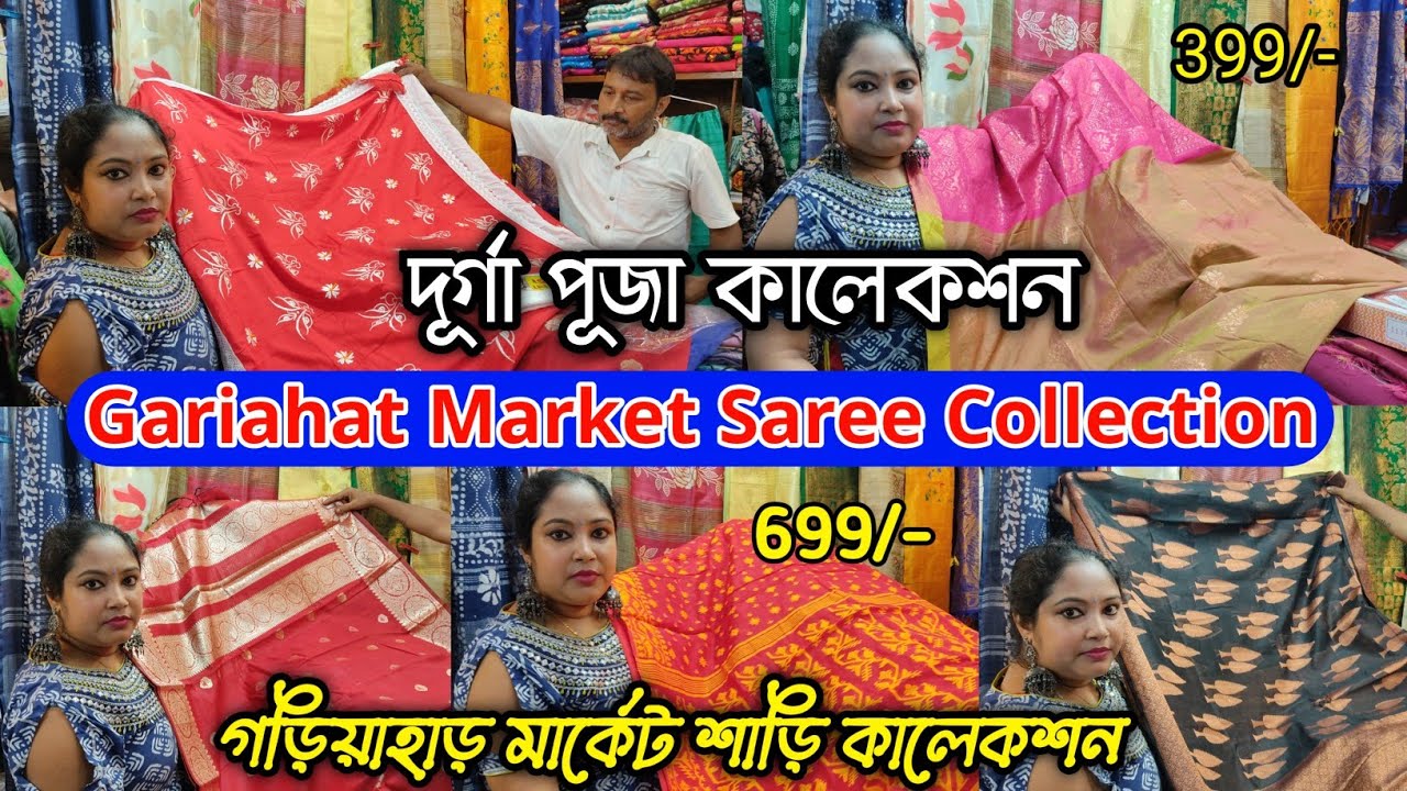 Gariahat Market Saree Collection | Gariahat Saree Collection।Gariahat ...