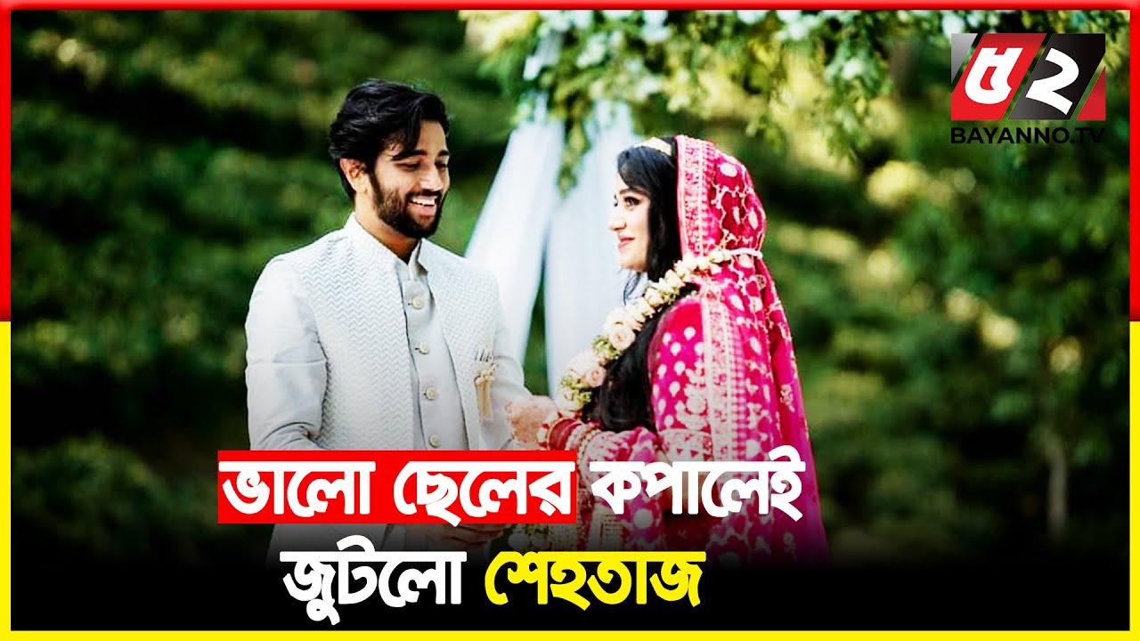 নিজের গানের মডেলকেই বিয়ে করলেন প্রীতম | Shahtaj Monira Hashem & Pritom ...