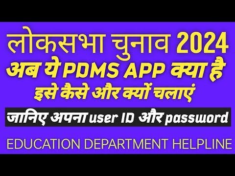 PDMS APP || How to use PDMS app || PDMS एप का प्रयोग कैसे करें - YouTube