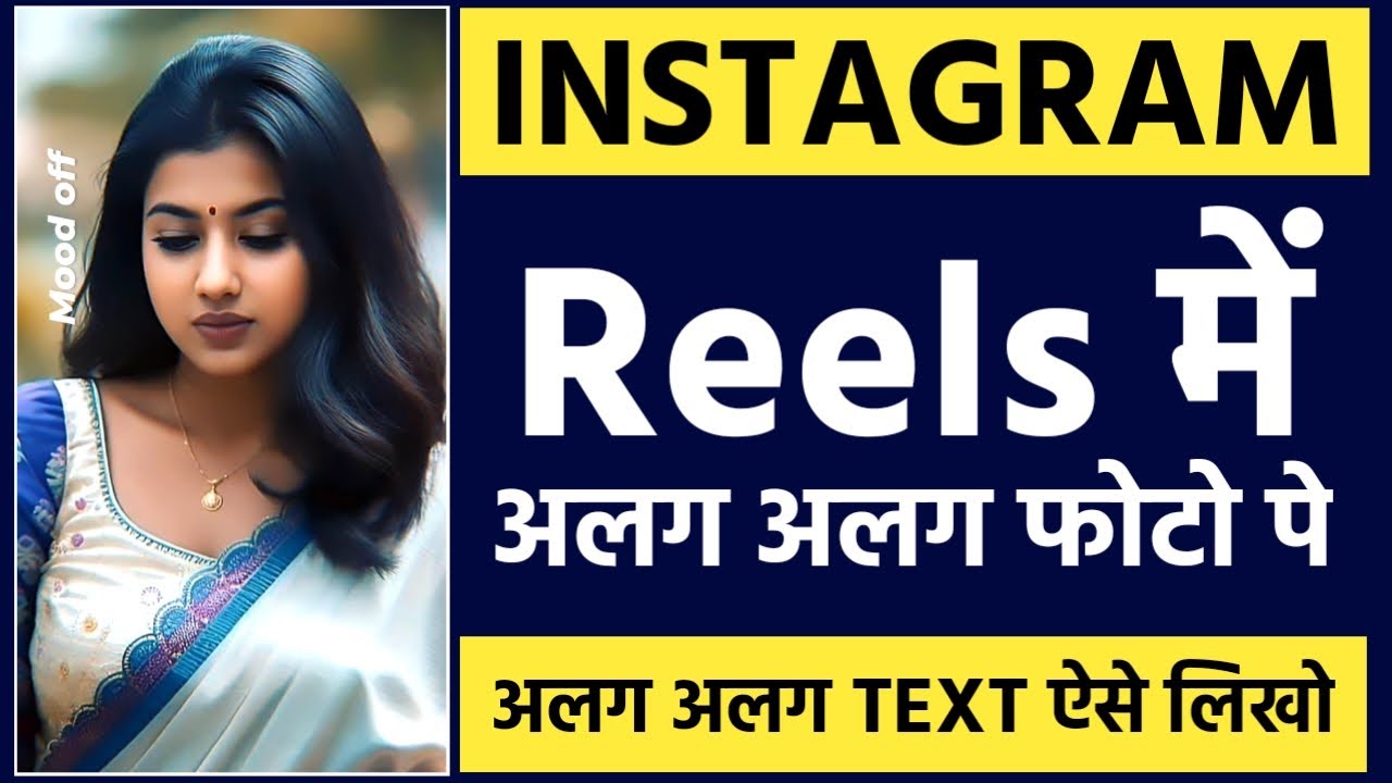 Instagram reels me alag alag photo pe alag alag text kaise likhe | Reels par text kaise likhe ...