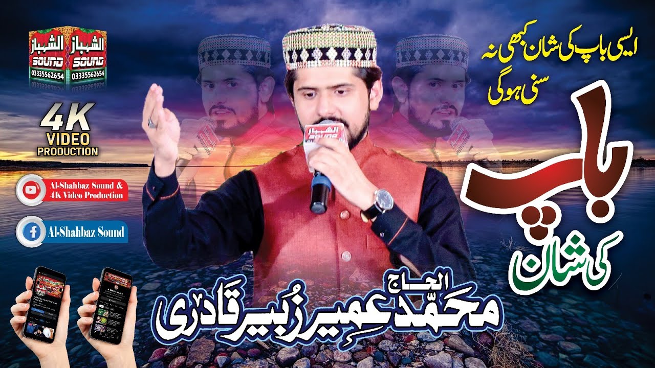 Emotional Kalam 2024 || Baap Ki Shan 2024 || Umair Zubair || Al Shahbaz ...