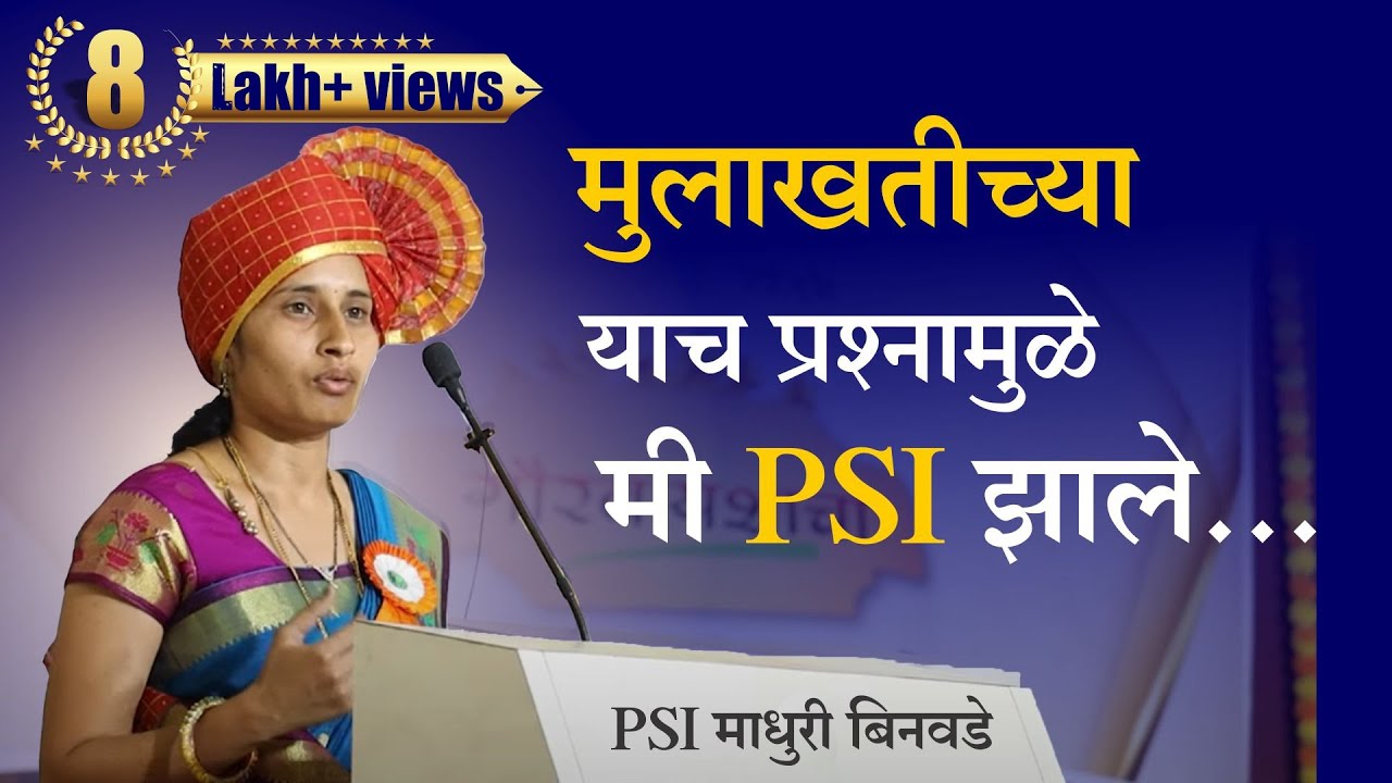 PSI Madhuri Binawade | MPSC Topper Speech | PSI Topper Madhuri Binawade ...