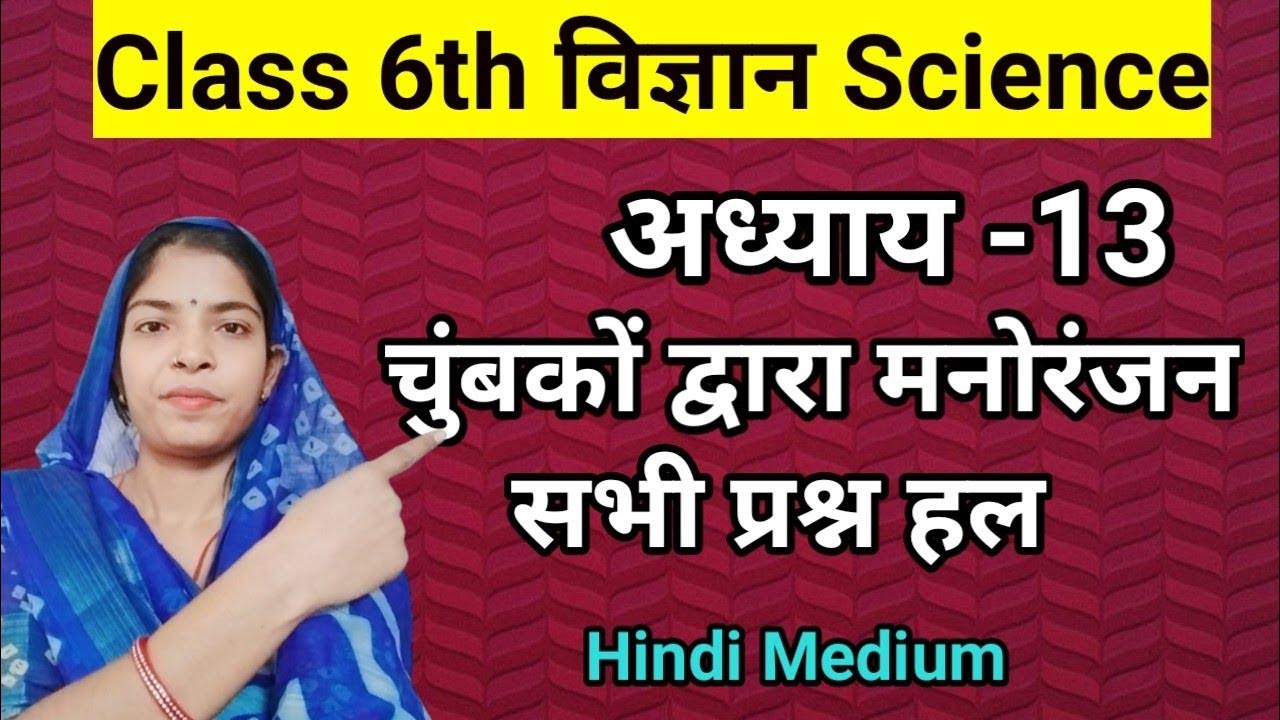 Ncert Class 6th Science Chapter 13 Questions ncert-class-6th-science-chapter-13-questions