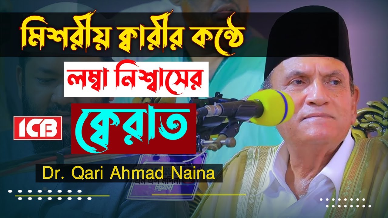 Dr. Qari Ahmad Naina Egypt | Qari Sheikh Ahmad Bin Yusuf Al Azhari ...