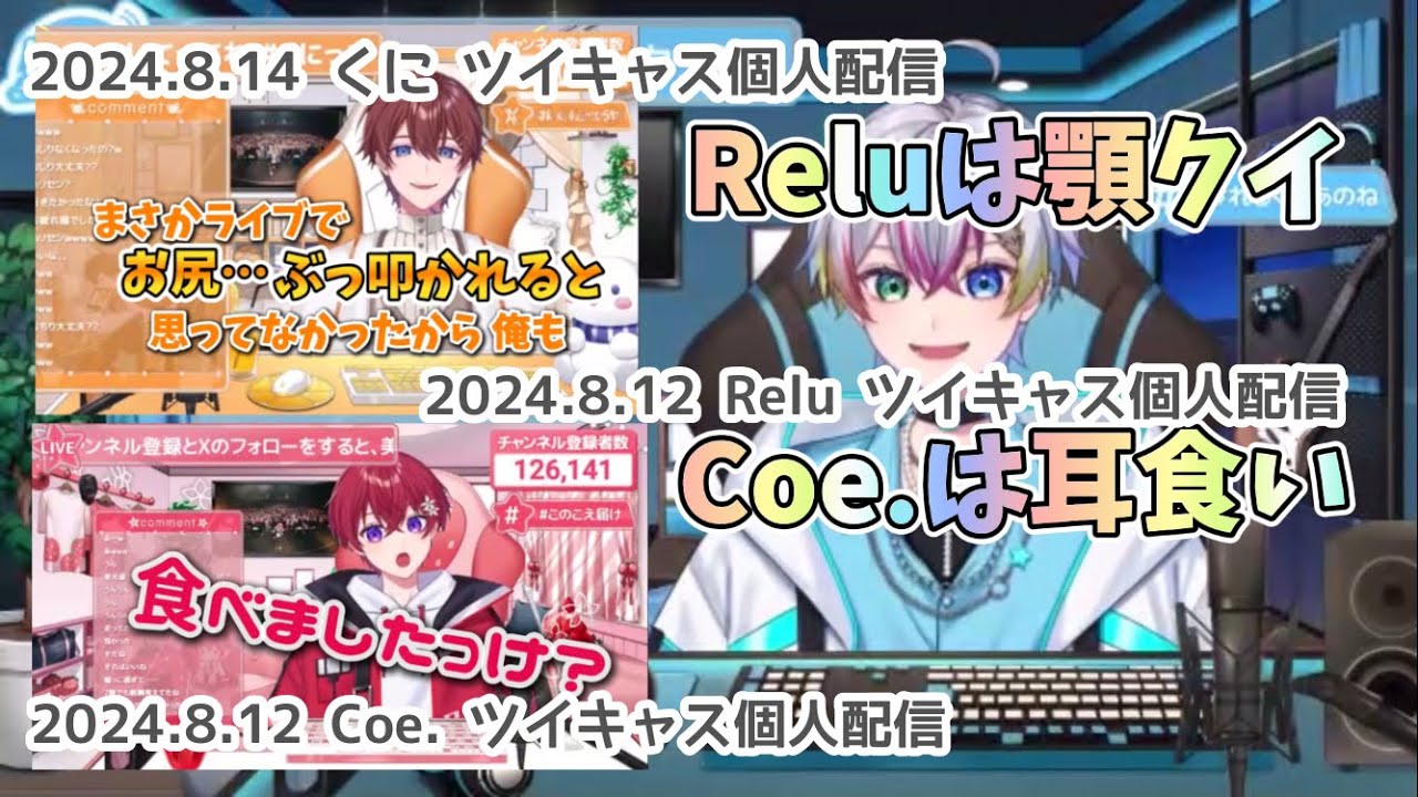 【すたぽら切り抜き】子供組のファンミ企画！顎クイ？耳食い！【Coe. Relu くに】【子供組】【文字起こし】 - YouTube
