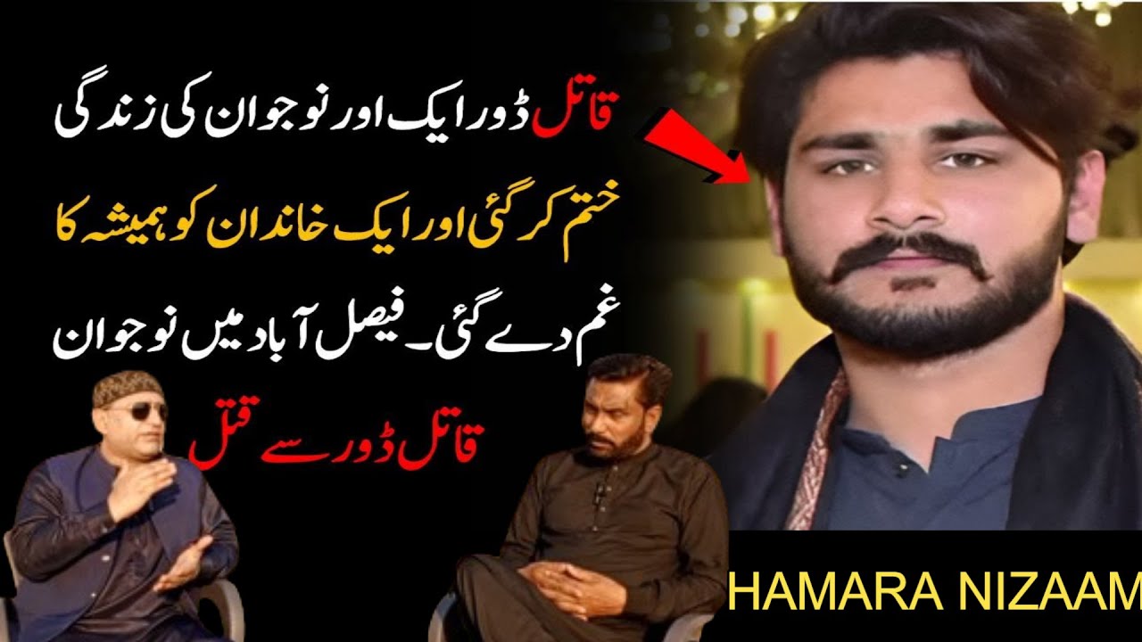 Asif ashfaq kite door incident Dijkot road ps factory Area Faisalabad ...