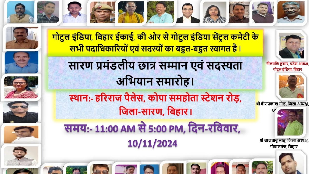 Invitation of 10 November,2024 ll GOTUL INDIA Bihar Unit ll Program in ...