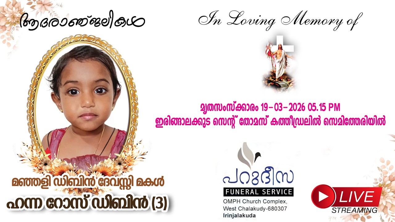 Funeral of Hanna Rose Dibin D/O Manjali Dibin Devassy 19.03.2026 05.15 ...