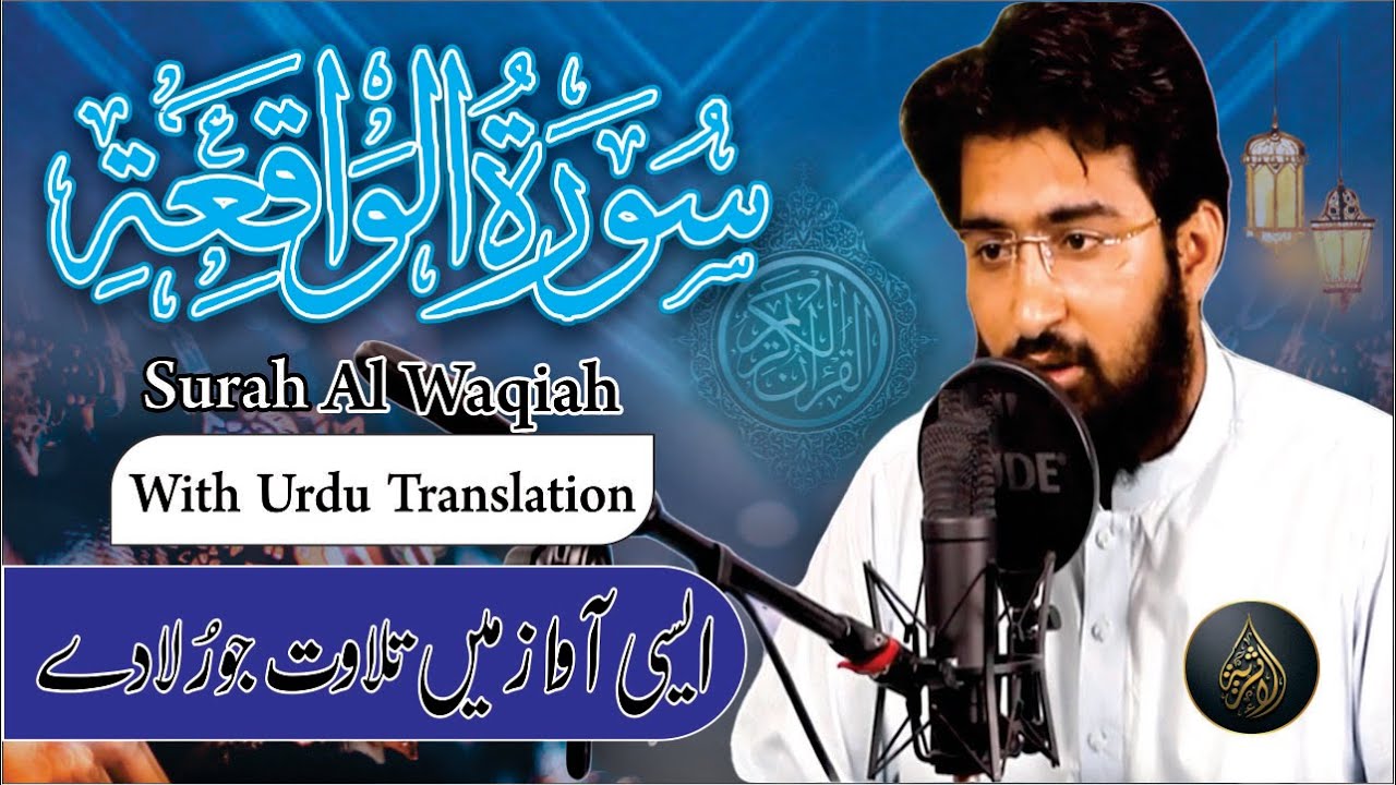 Surah Al Waqiyah | Quran Recitation | Qari Saad Zafar | Al Asria Media ...