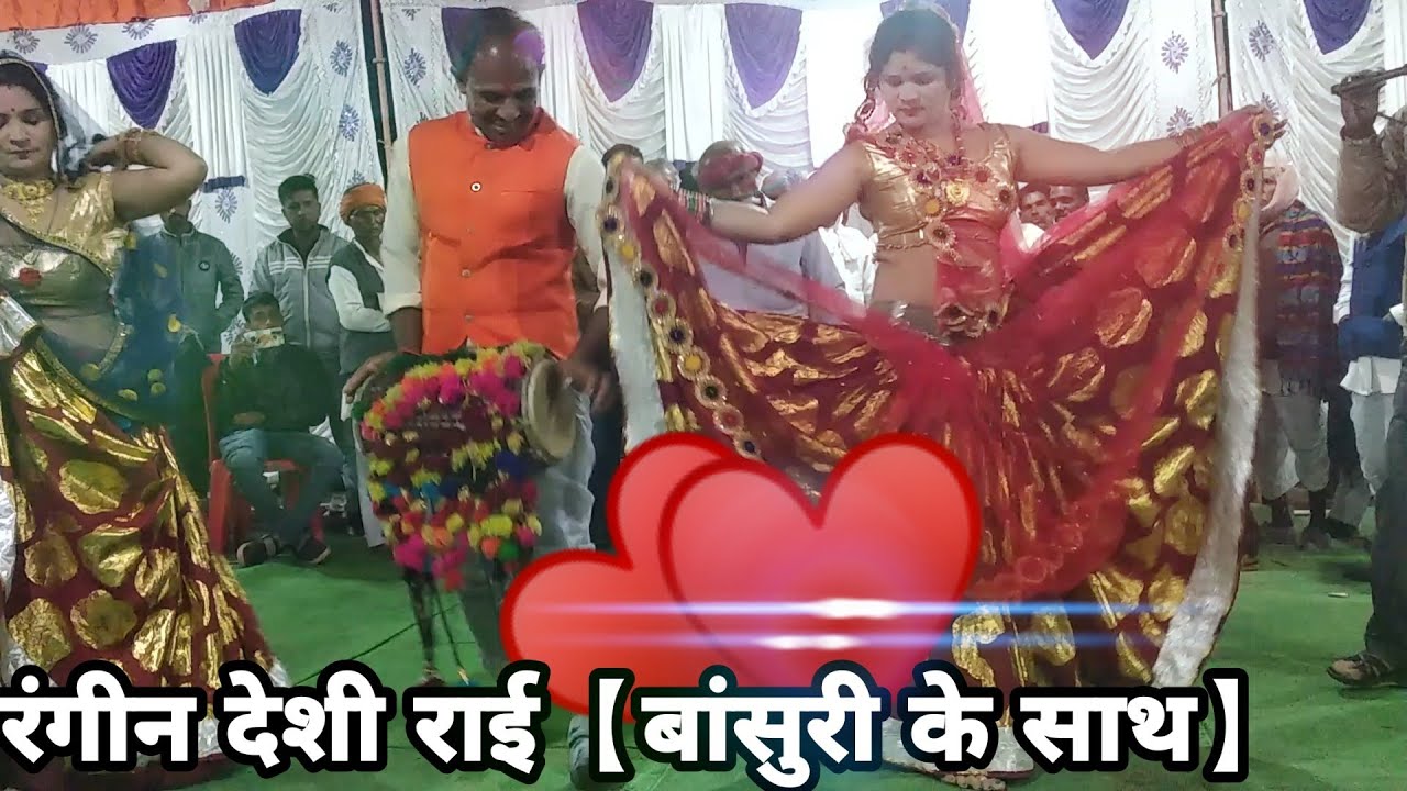 Desi Rai videos ।। देशी राई बांसुरी के साथ ।। Bundelkhand ka rai dance ...