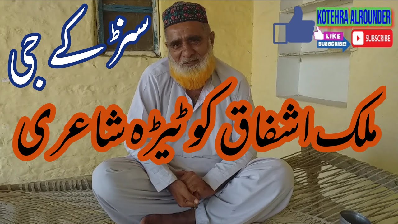 Malik Ishfaq Kotehra Ki Shairi(Poetry) Apnay Abu Ka Klam Sunatay Huay Malik Muhammad Hussain ...