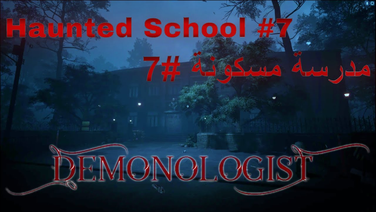 Demonologist Haunted School #7 _ لعبة رعب عالم الشياطين _ مدرسة مسكونة ...