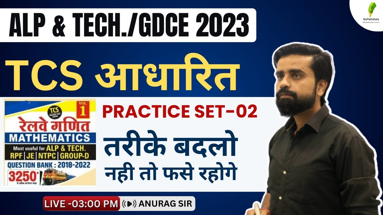 RRB ALP & Tech 2023 | Math | Most Expected Practice Set 02 | TCS Pattern | By - Anurag Sir🔥🔥 ...