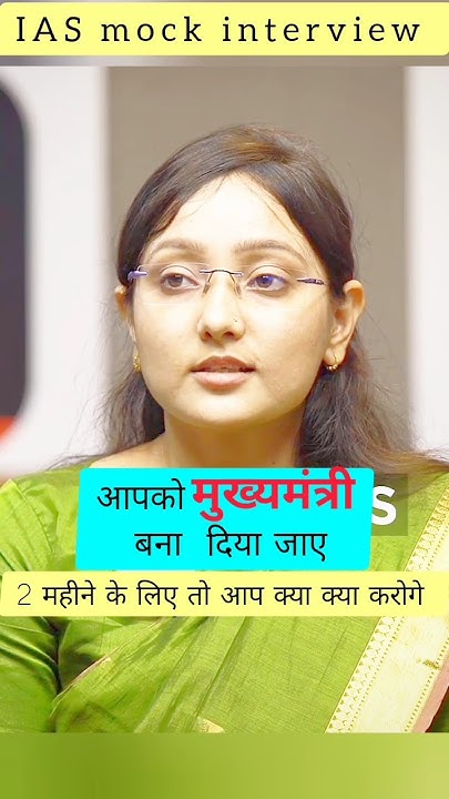 IAS mock interview 🔥💯 UPSC TOPPER//#ias #upsc #interviewias #memes #shorts #ips - YouTube