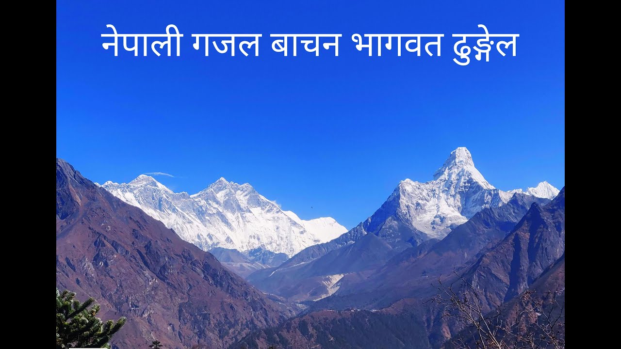 नेपाली मुक्तक , गजल ।। Nepali muktak ।।भागवत ढुङ्गेल - YouTube