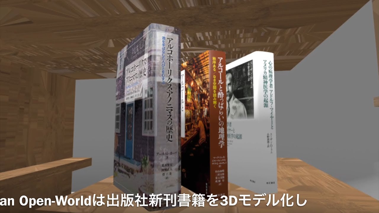 本棚オープンワールド[VRChat版]【Books in an Open-World project -VRChat version ...