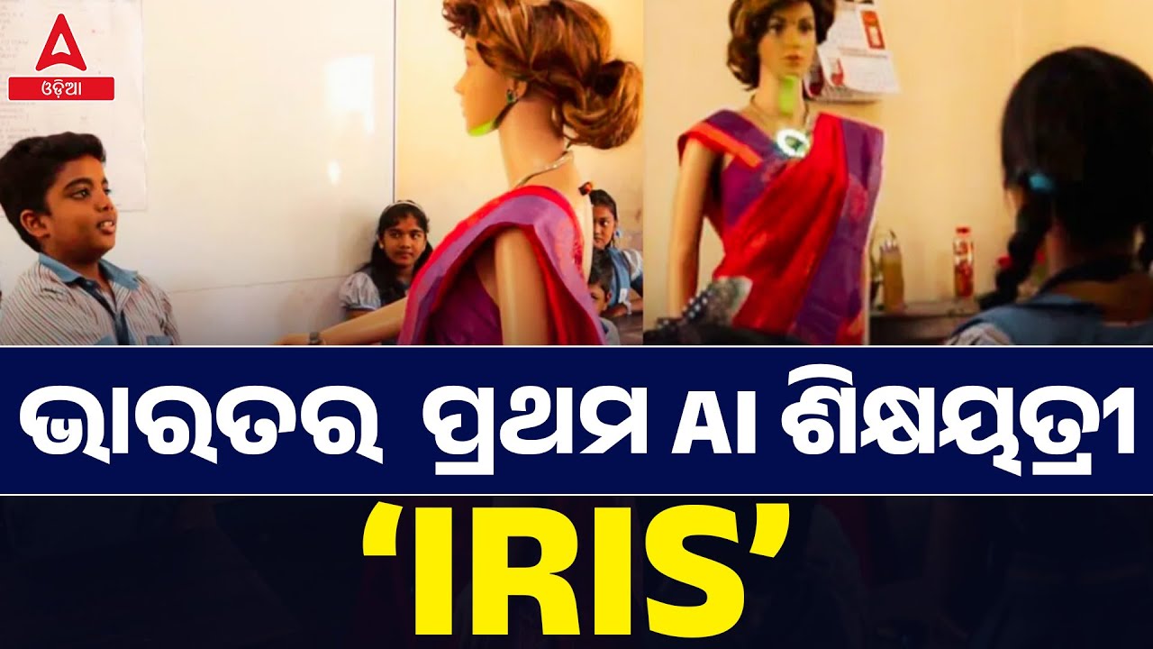 IRIS AI Teacher | India’s First-Ever AI Teacher Robot Named Iris ...