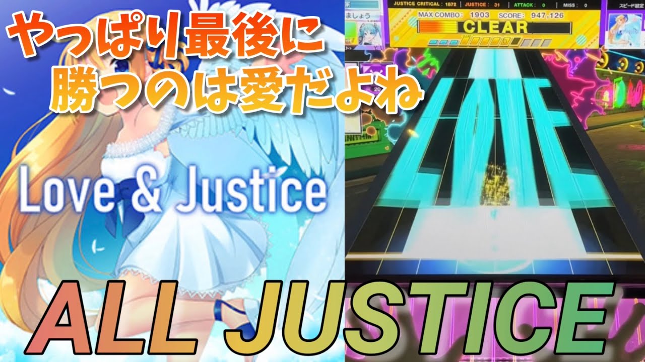 Love & Justice ALL JUSTICE(31-0-0)【CHUNITHM NEW】 - YouTube