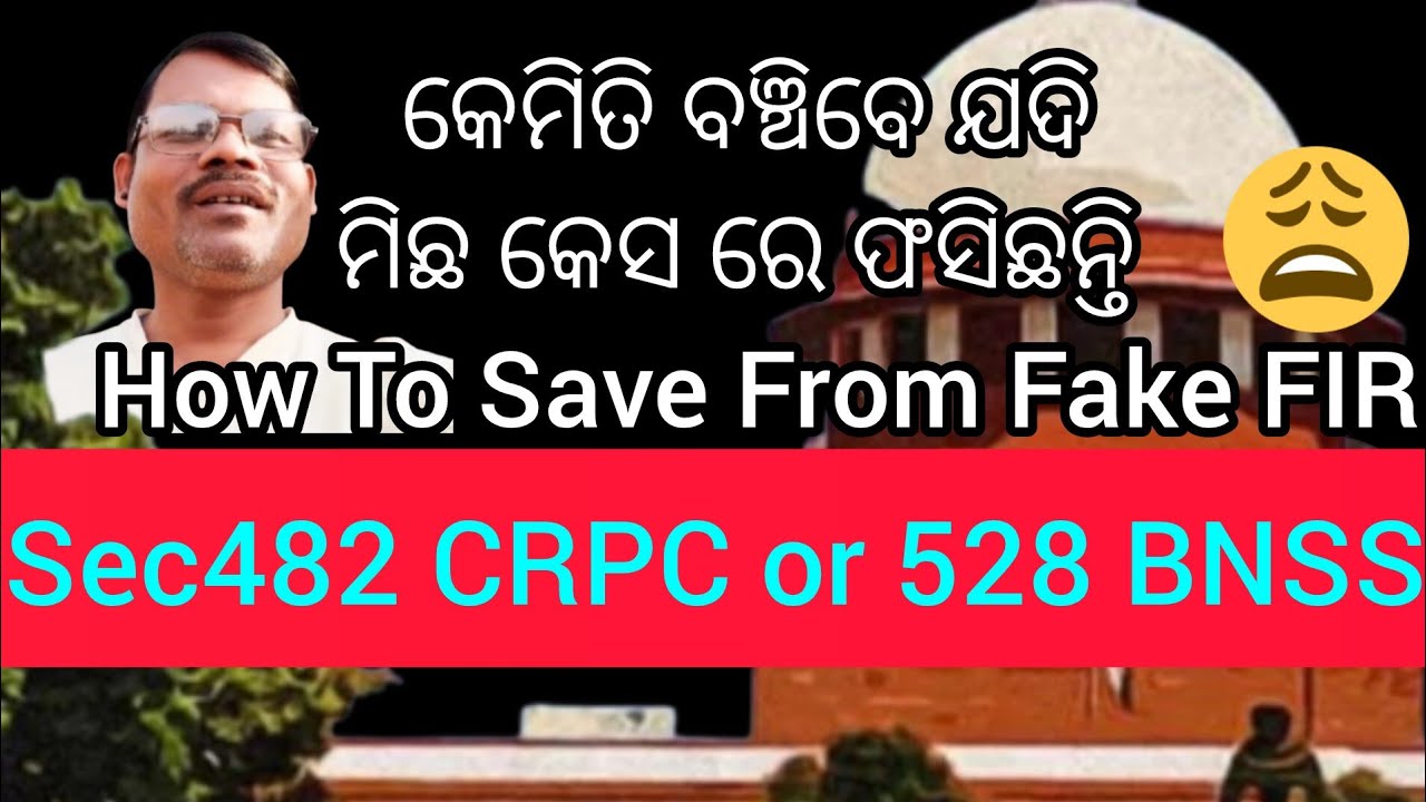 କେମିତି ବଞ୍ଚିବେ ଯଦି ମିଛ କେସ ରେ ଫସିଛନ୍ତି/How To Save From Fake FIR - YouTube