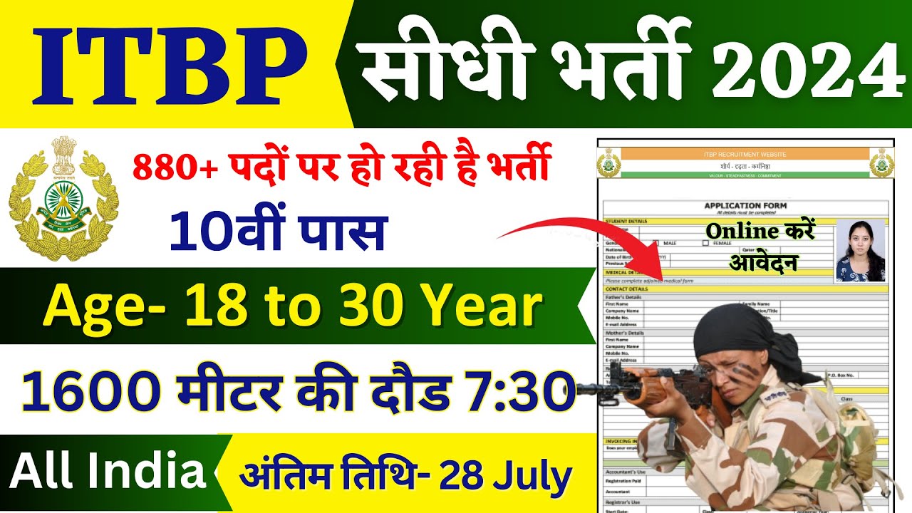 ITBP Rally Recruitment 2024 Notification | ITBP New Vacancy 2024 | Bharti July Jobs 2024 | 10th ...