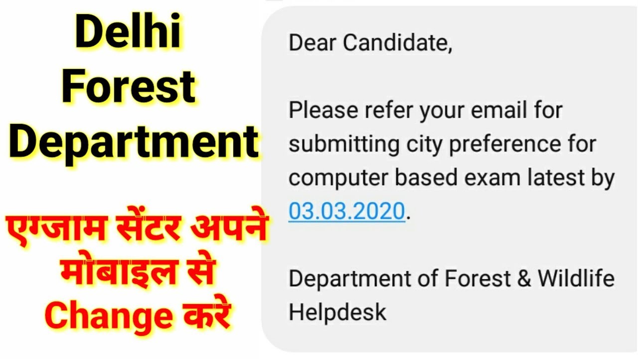 DAILY FOREST EXAM CENTRE KAISE CHANGE KARE MOBILE SE - YouTube