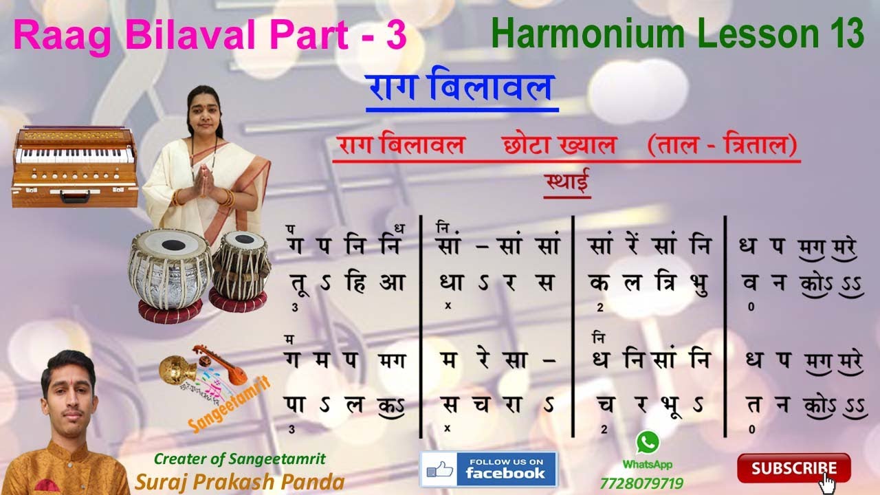 Raag Bilaval Part - 3 || राग बिलावल छोटा ख्याल स्थाई || Harmonium ...