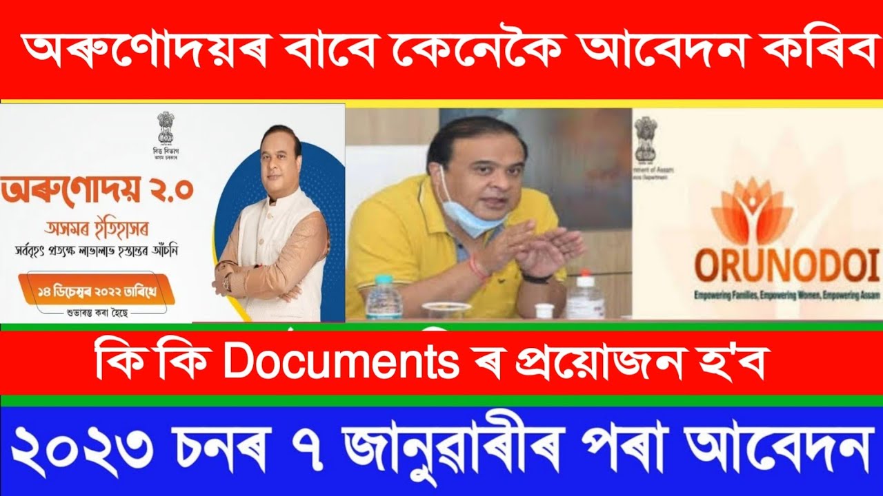 Arunodoi 2.0 Form fill up 2023 || arunodoi asoni new update || orunodoi ...