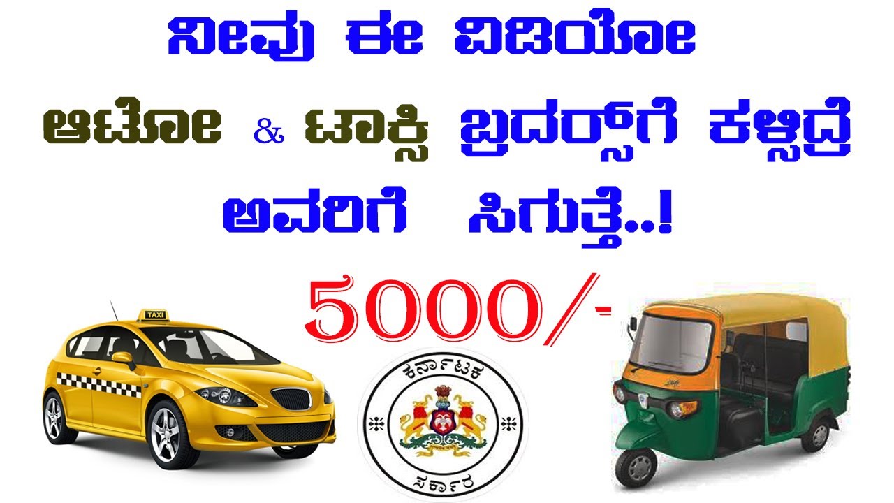 how to apply 5000 rupees cab and auto drivers kannada | seva sindhu app ...