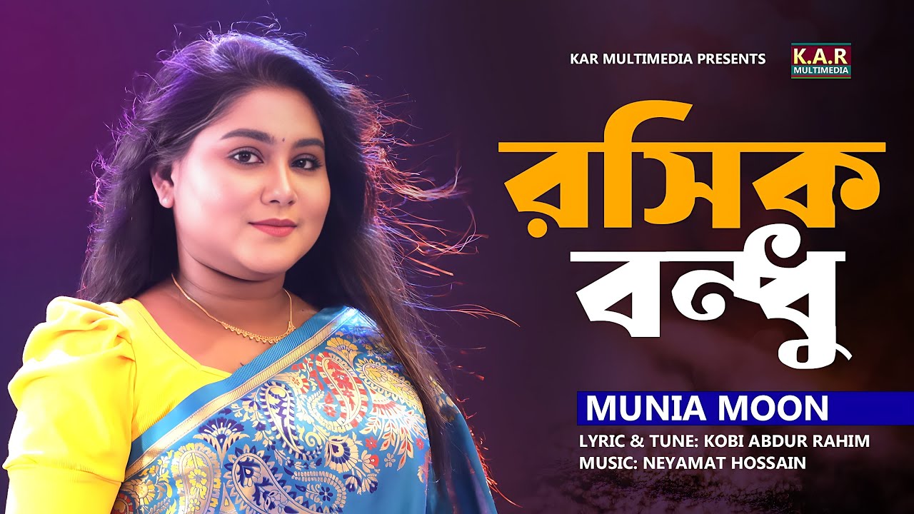 Roshik Bondhu | Munia Moon | Bangla New Song | Music Video 2024 | Kobi ...