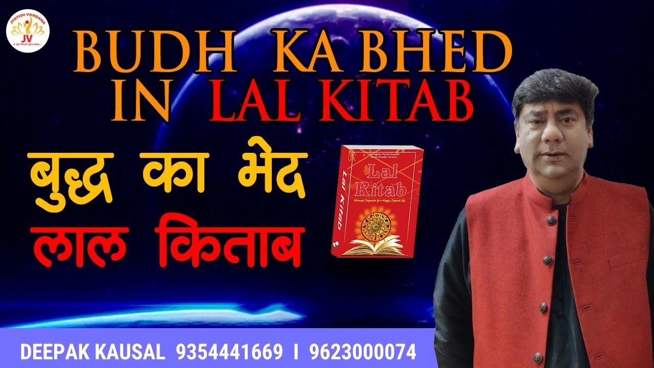 BUDH KA BHED AND HIDDEN GHAR AND HIDDEN GRAHA IN LAL KITAB KUNDALI ...