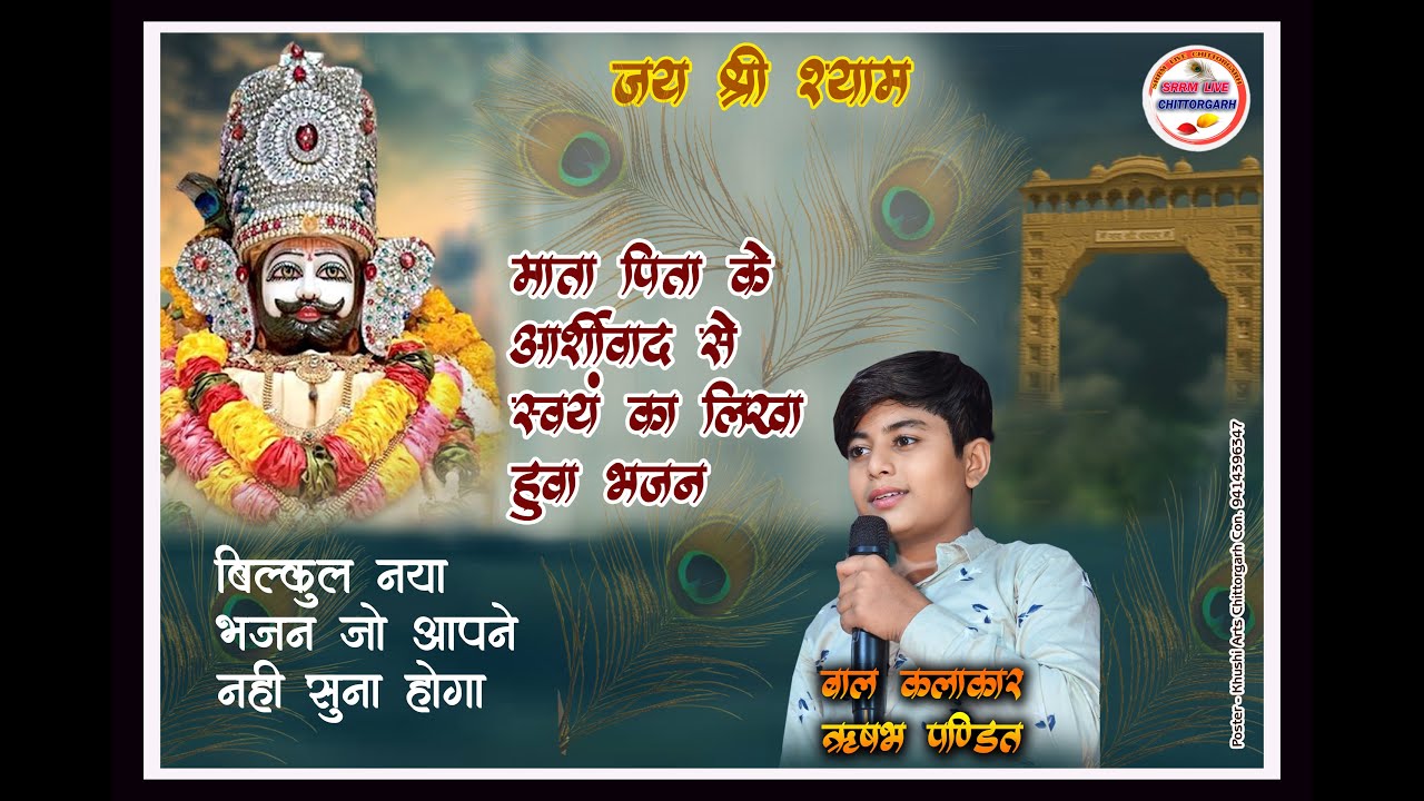 ऐसा भजन नहीं सुना होगा🤔🤔 || कृष्णा के अवतारी || Rishabh Pandit ...