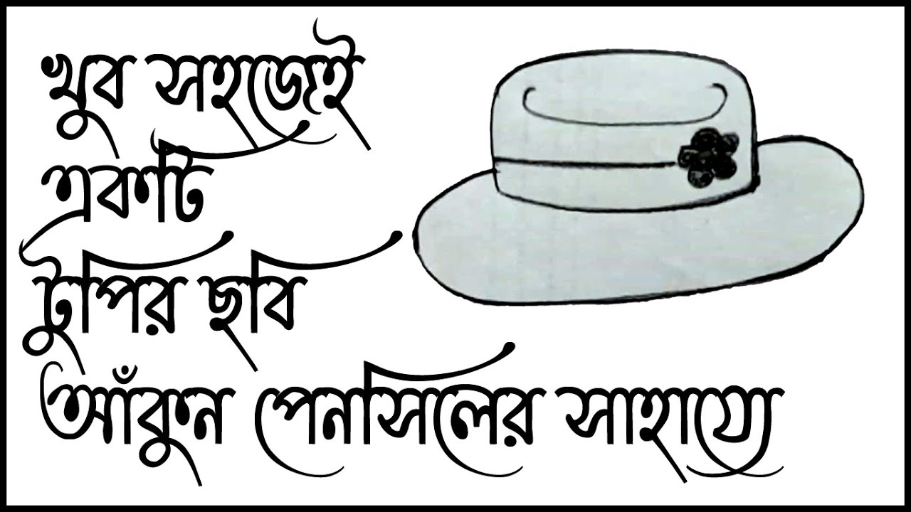 How to draw a hat step by step।।Easy and simple hat drawing - YouTube