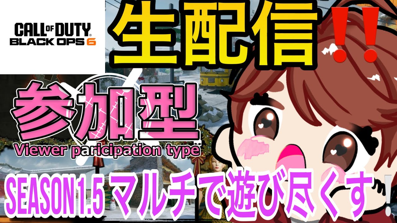 [COD:BO6:参加型]🐔のバンドル買います🎶🥳【南蛮ちき_VTuber/VTuber】#cod #bo6 #codbo6 - YouTube