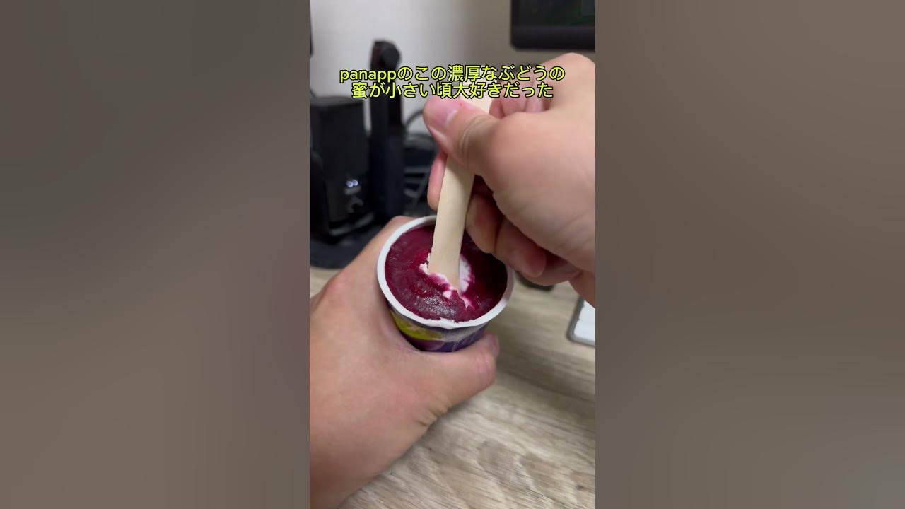 このアイスのまだあったんだ #shorts #パナップ#アイス #おすすめ #panapp - YouTube