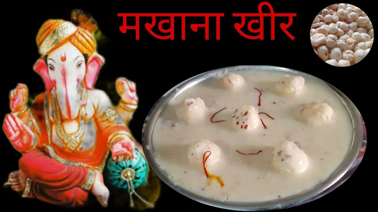 Makhane Ki Kheer | Makhana Kheer | Vrat Recipe | Navratri Special| फुल ...