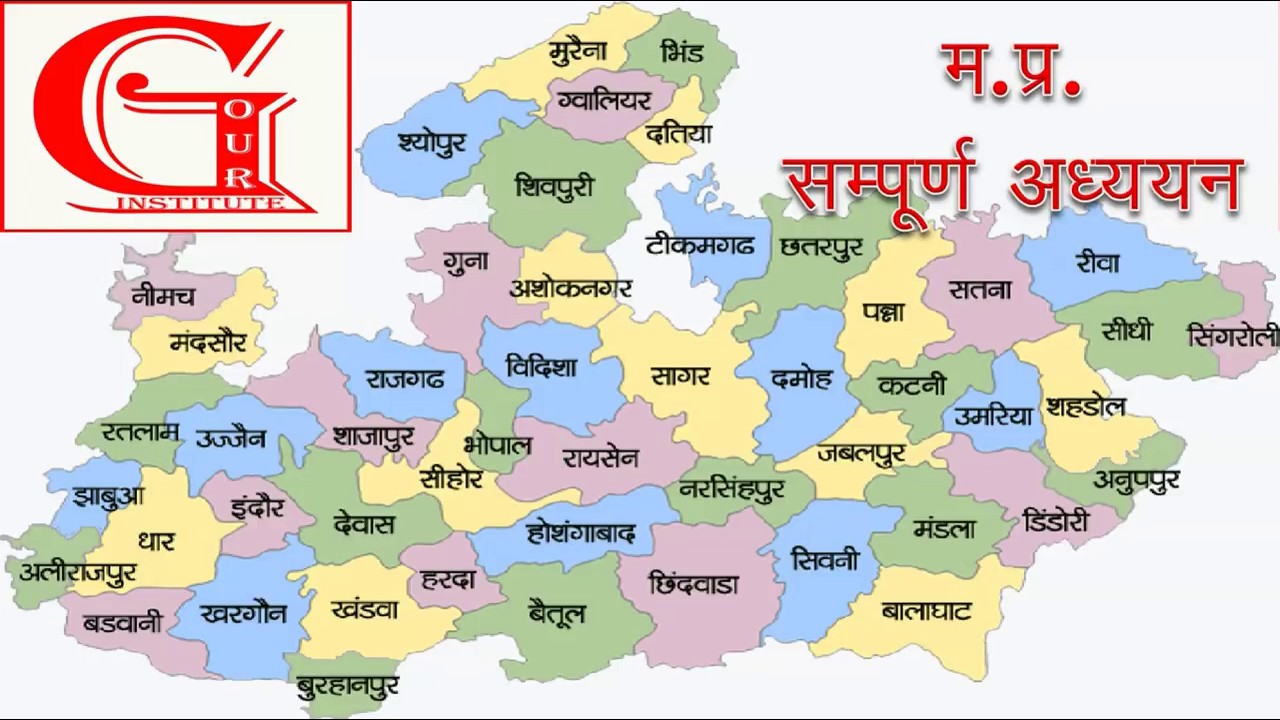 MP GK FULL STUDY 2020 - YouTube