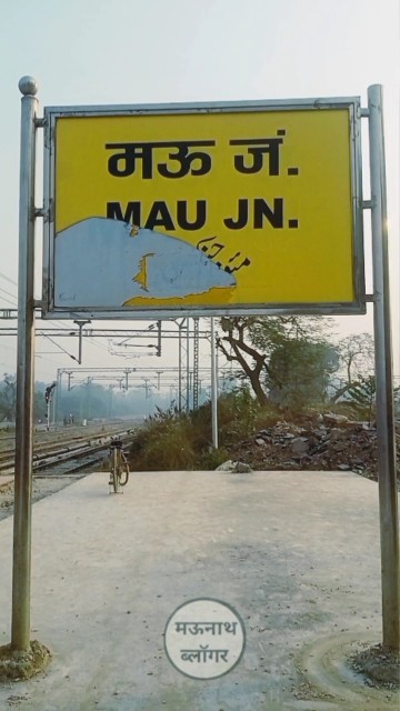 Mau Junction | मऊ जंक्शन | Mau Railway station | Railway station mau # ...