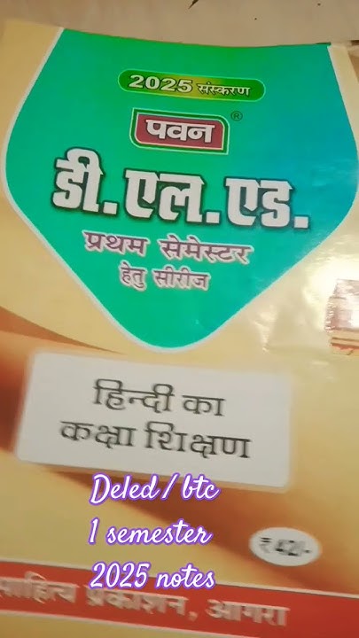 deled /btc 1 semester notes किस पब्लिकेशन के और कैसे करें तैयारी 📚🖊️ # ...