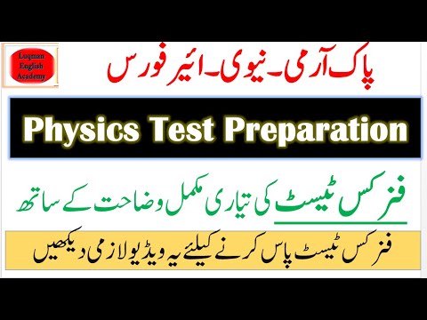 PAF Physics test preparation how to pass physics test in PAF latest ...