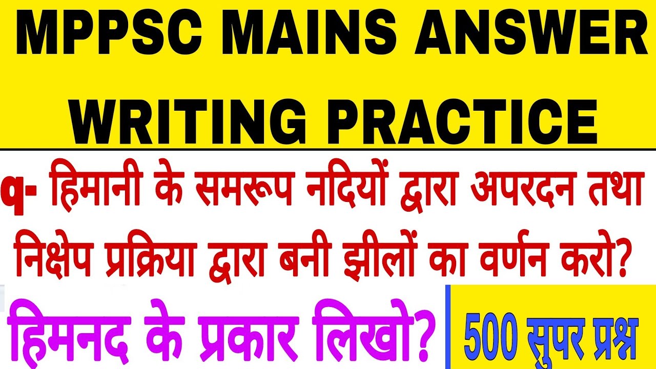 MPPSC MAINS ANSWER WRITING PRACTICE SERIES| MAINS प्रश्नोत्तर श्रृंखला ...